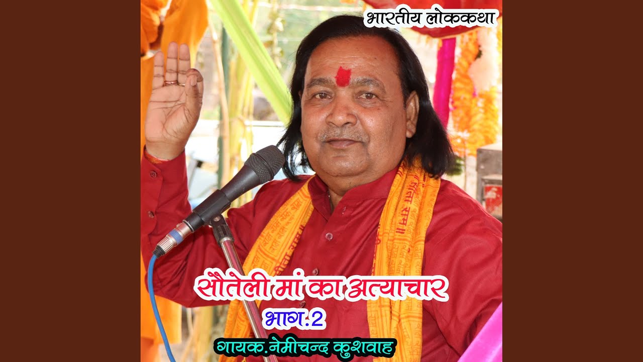 Souteli Ma Ka Atyachar-bhag-2 - YouTube