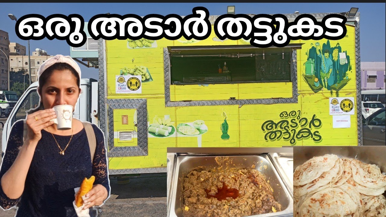 Oru Adaar Thattukada in Kuwait | Indian street food | Siya's Galaxy - YouTube