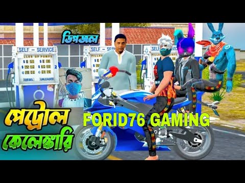 free fre Watch "পেট্রোল কেলেঙ্কারি | Dipjol The Oli Dealer | ফানি ভিডিও ...