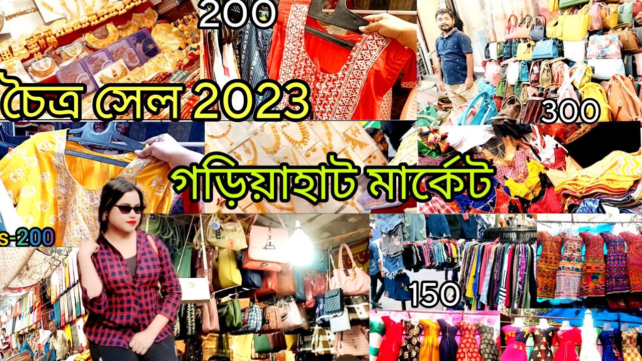 Gariahat Market Kolkata/Gariahat market summer collection 2023/চৈত্র ...