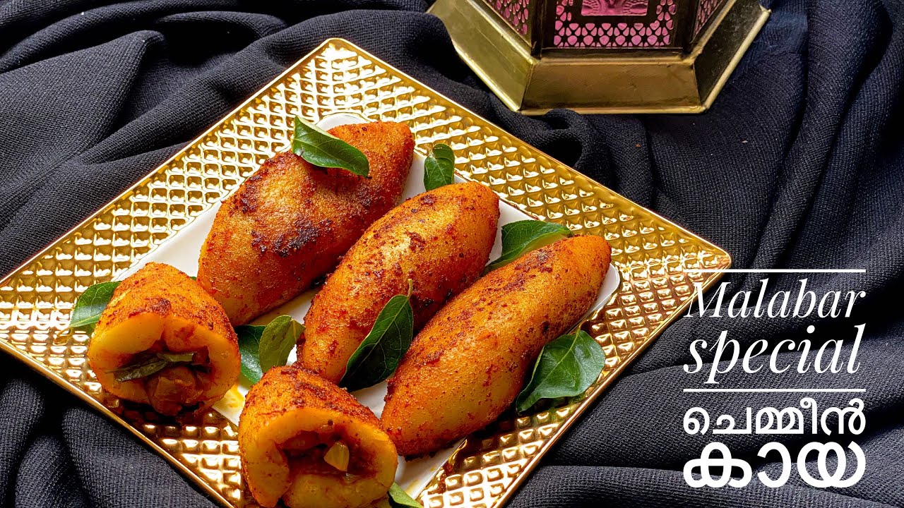 Malabar special chemmeen kaya/മലബാർ സ്പെഷ്യൽ ചെമ്മീൻ കായ //how to ...