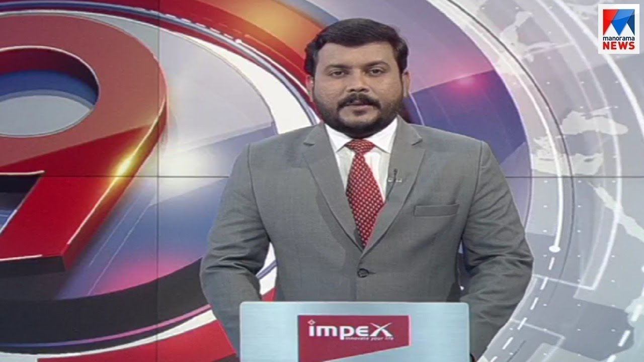 ഒൻപത് മണി വാർത്ത | 9 P M News | News Anchor - Abhilash P John | May 13 ...