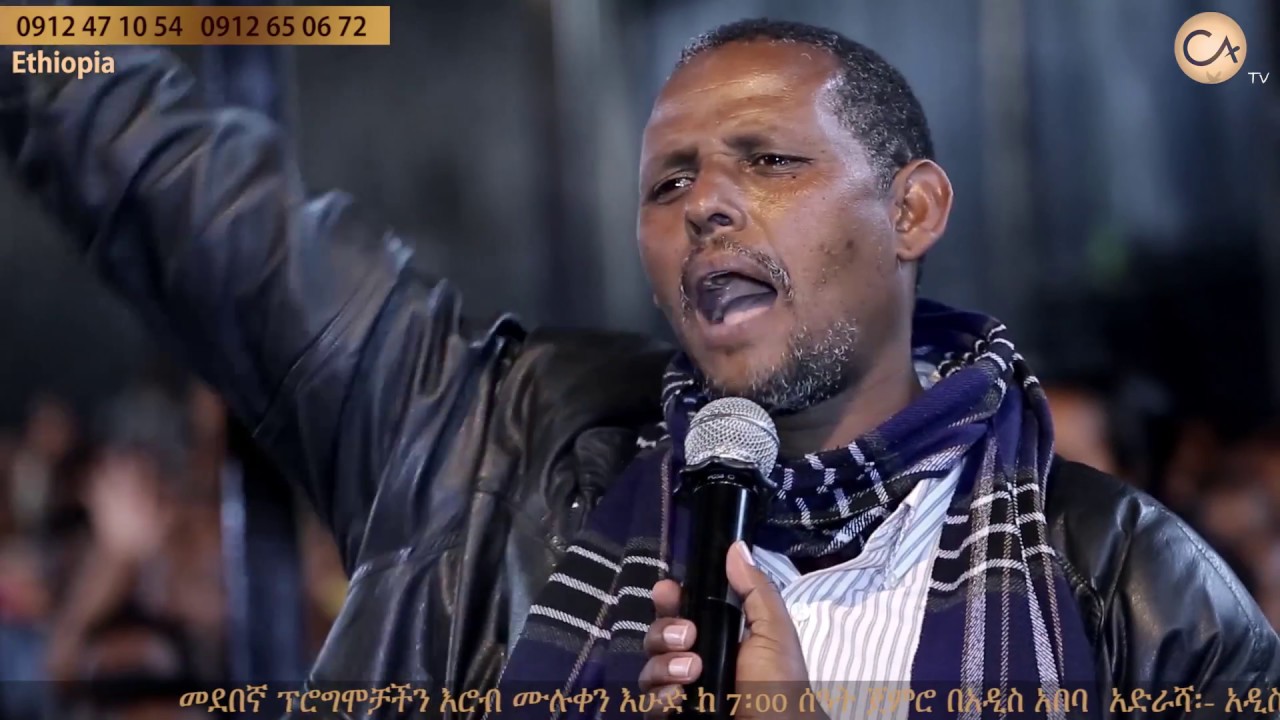 291 አስደናቂና ጥልቅ የሆነ የትንቢት ጊዜ! | Prophet Eyu Chufa - YouTube
