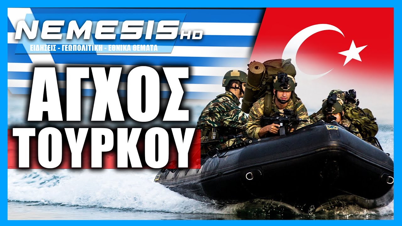 ΑΓΧΟΣ ΤΟΥΡΚΟΥ ΑΝΑΛΥΤΗ: «Η Ελλάδα θα μας επιτεθεί» - YouTube