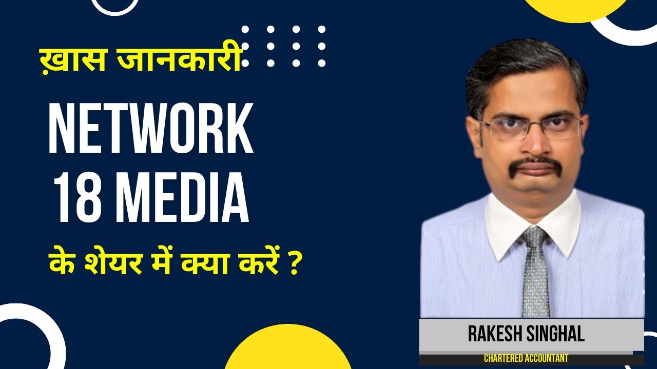 Network 18 Media & Investments Ltd. के शेयर में क्या करें? Expert ...