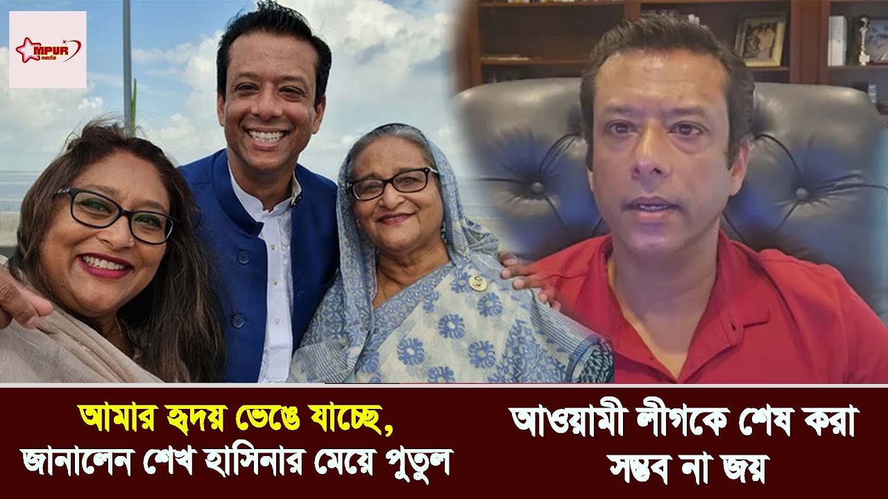 শেখ হাসিনাকে নিয়ে পুতুলের আবেগঘন পোস্ট | Shekh Hasina | Saima Wazed ...