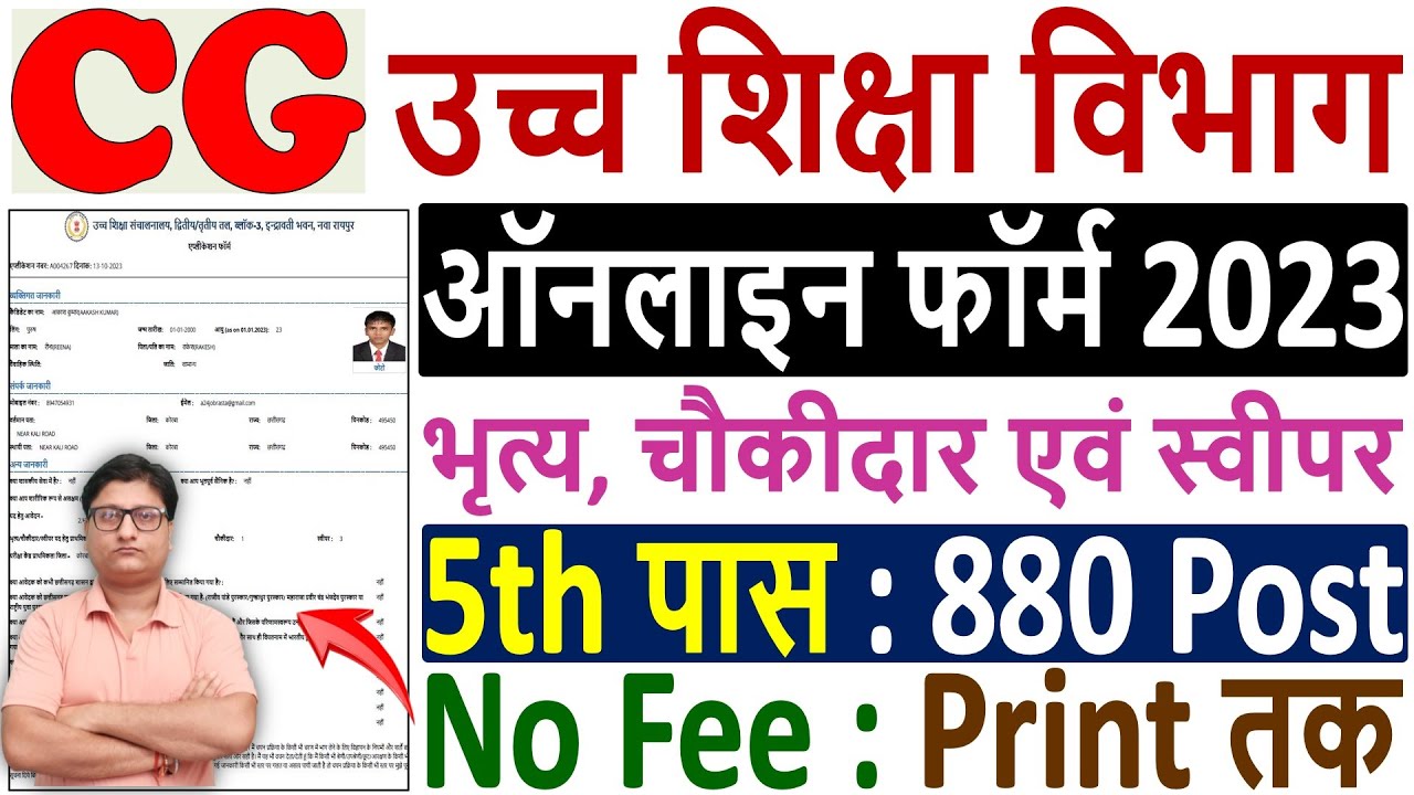 CG Higher Education Online Form 2023 Kaise Bhare 🔥 How to Fill CG ...
