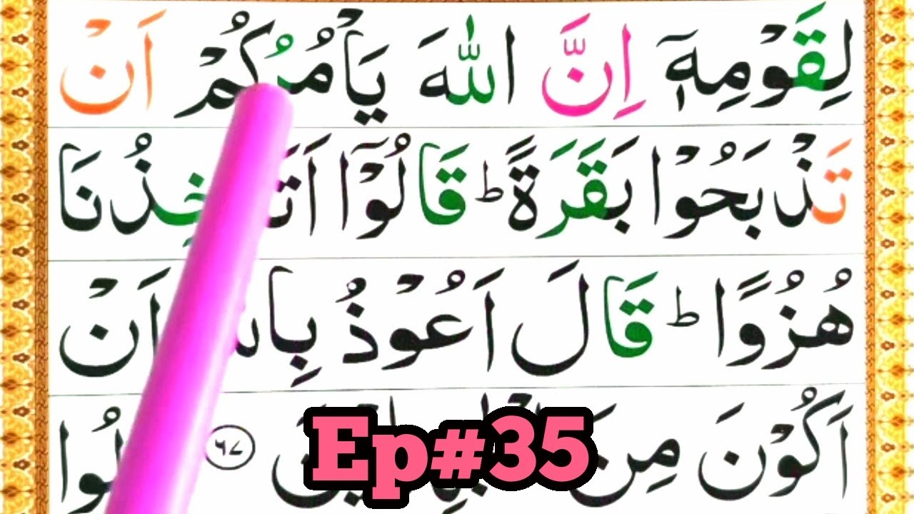 Learn Surat Baqrah {Full HD Arabic Text} word by word || Quran Surat Al ...