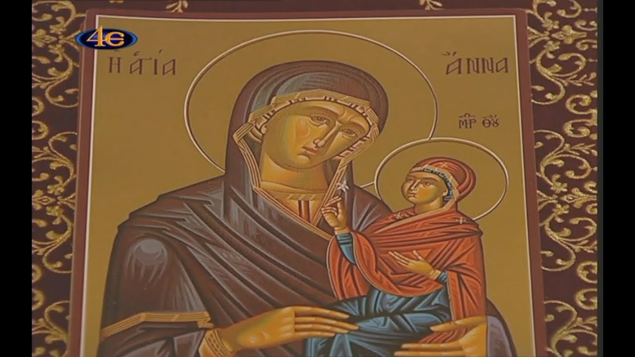 ΑΓΙΟΛΟΓΙΟΝ ΗΜΕΡΟΛΟΓΙΟΝ 9 ΔΕΚΕΜΒΡΙΟΥ ΣΥΛΛΗΨΗ ΑΓΙΑΣ ΑΝΝΗΣ ΜΗΤΡΟΣ ΤΗΣ ...