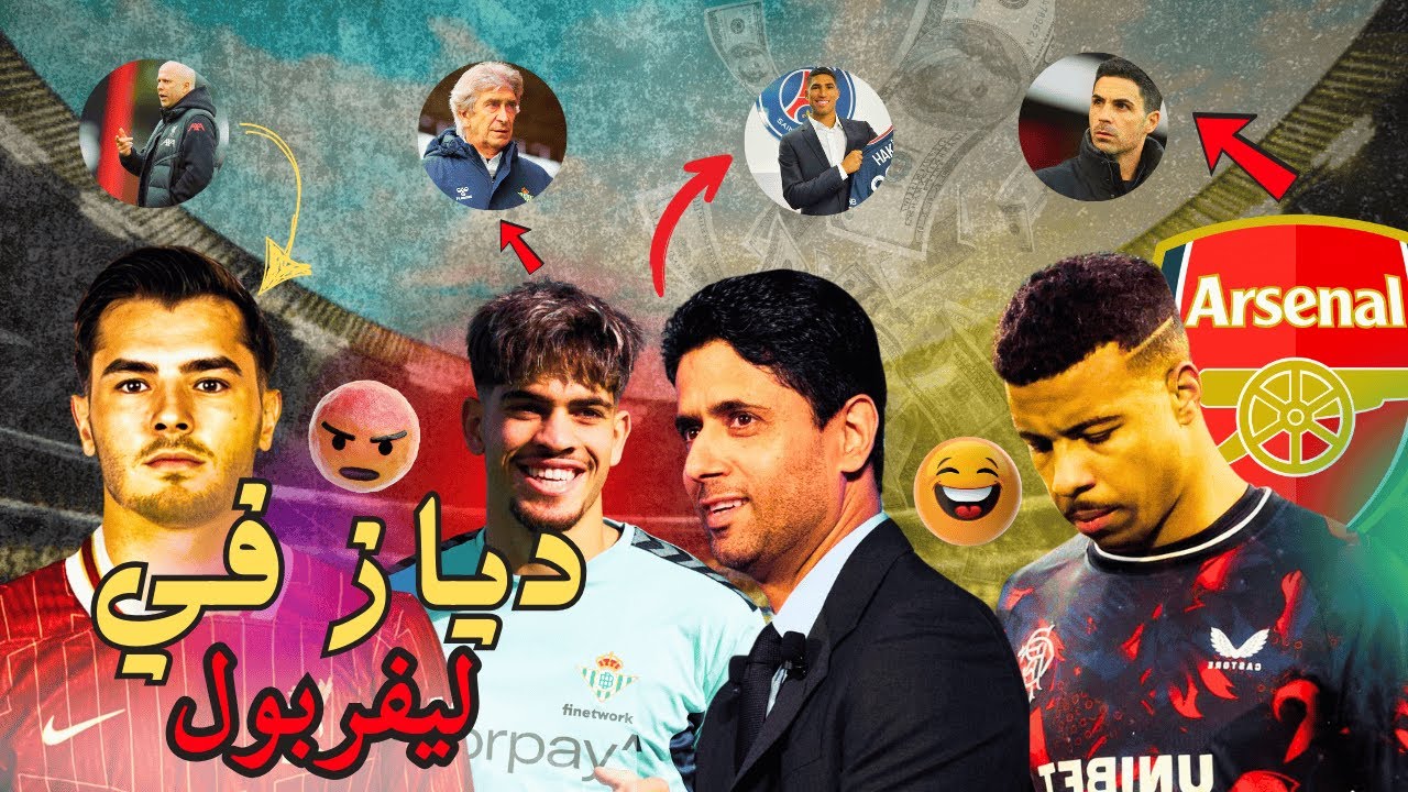 غير متوقع صفعة لعبد الصمد الزلزولي إنجلترا مفاجأة لبراهيم دياز و igaman ...