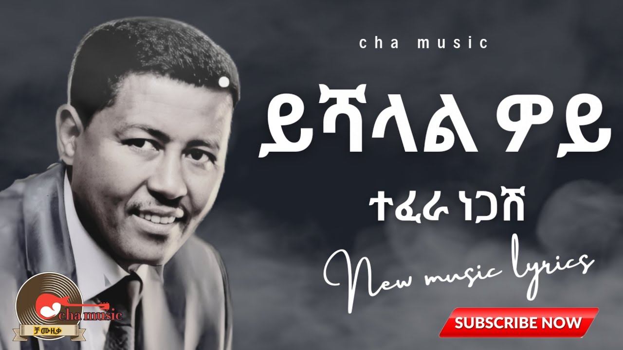 Tefera negash_Yeshalal woy|ተፈራ ነጋሽ_ይሻላል ዎይ_New ethiopian music lyrics ...
