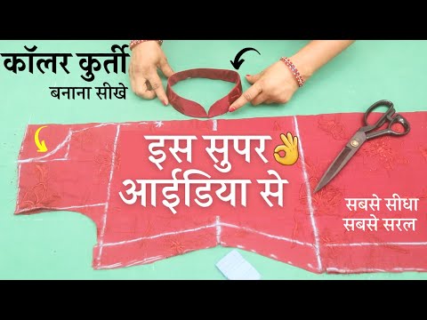 Collar Kurti Cutting & Stitching Tips जो आपके बहुत काम आएंगे | perfect collar kurti . sewing tips