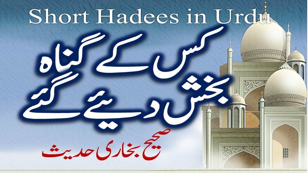 Hadees sharif Sahih Bukhari About Ramzan | Short Hadees in Urdu - YouTube