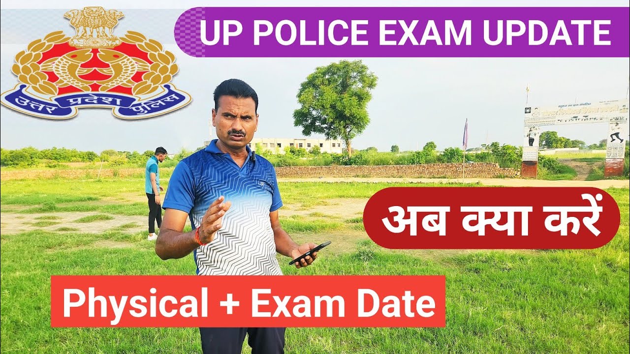 UP Police Exam Or Physical Update. UP पुलिस फिजिकल + एग्जाम अपडेट। # ...