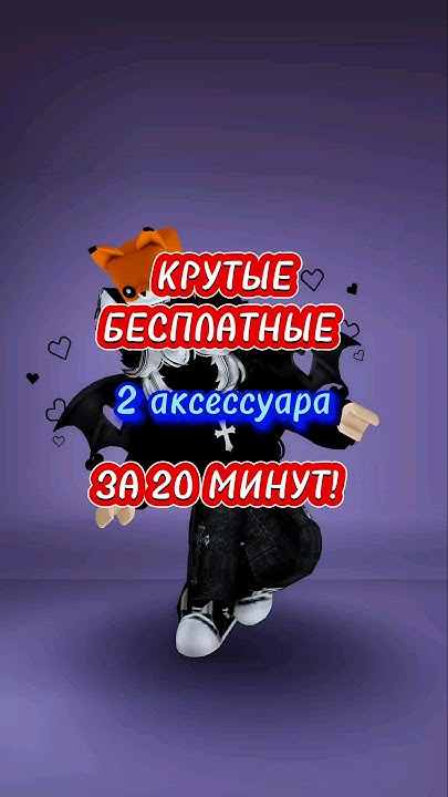 БЕСПЛАТНЫЕ ВЕЩИ Ч 16 роблокс Roblox робуксы скины мм2 Youtube