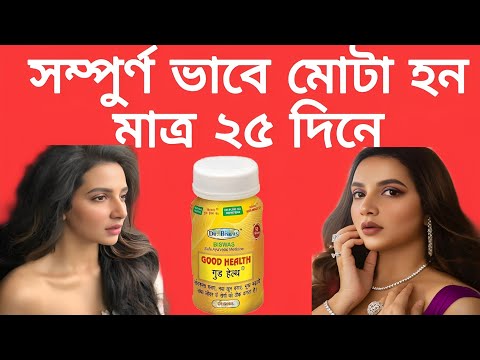 Good health capsule in bangla | Good health capsule | good health | @rightmedicine96