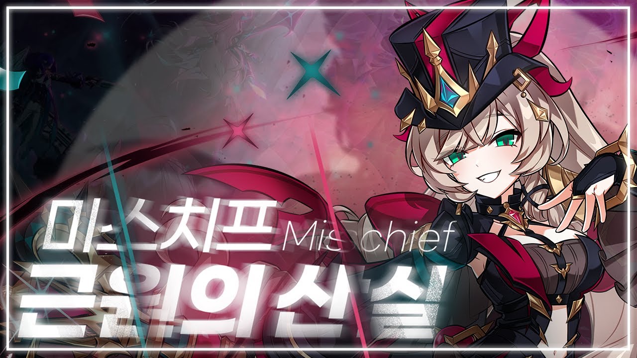 [엘소드/Elsword KR] 미스치프 근원의 산실 플레이 / 18-4 Mischief Play - YouTube