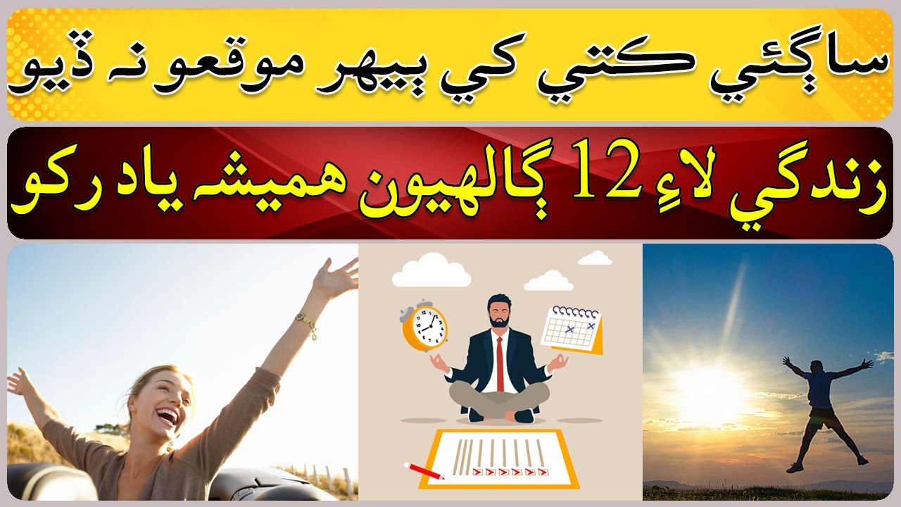 Always remember 12 things for life - YouTube