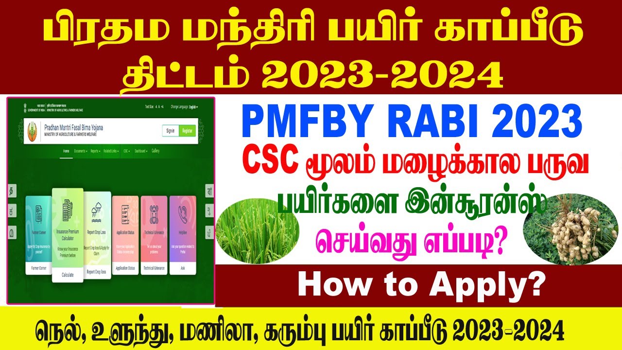 HOW TO APPLY RABI CROP INSURANCE 2023-2024 BY CSC | ராபி பயிர் காப்பீடு ...