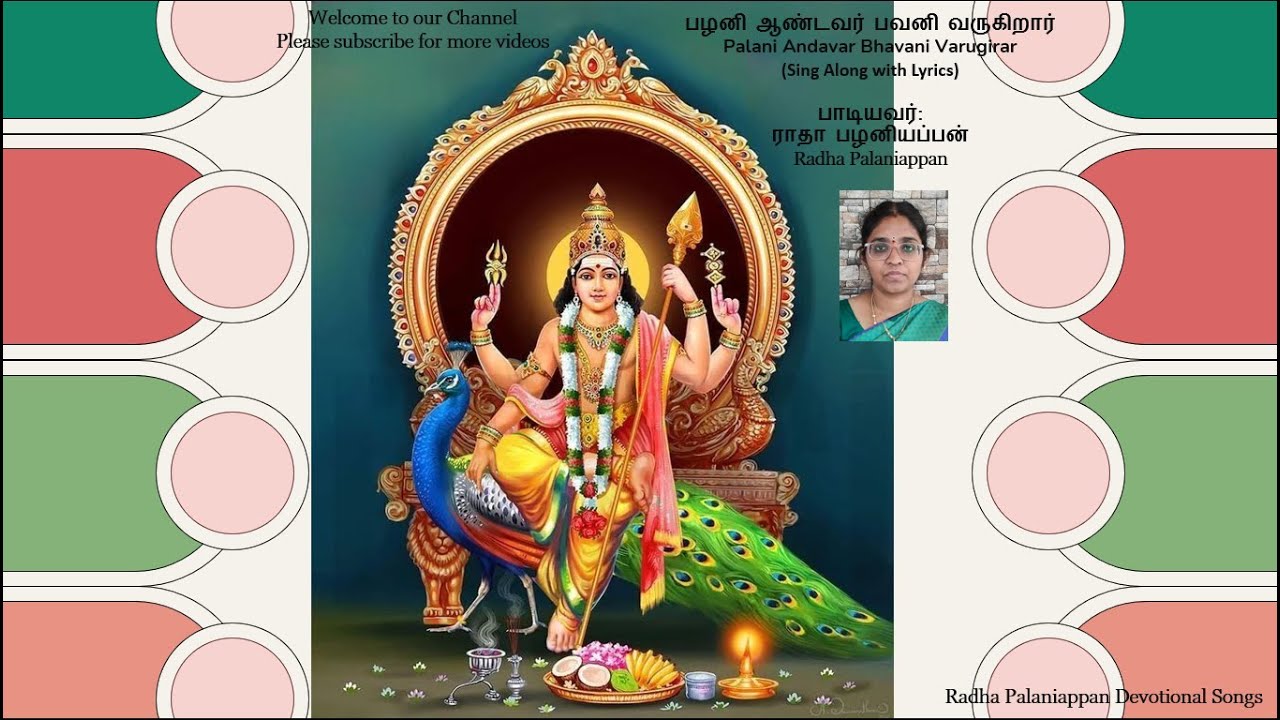 Palani Andavar Bhavani Varugirar | பழனி ஆண்டவர் பவனி வருகிறார் | Radha ...