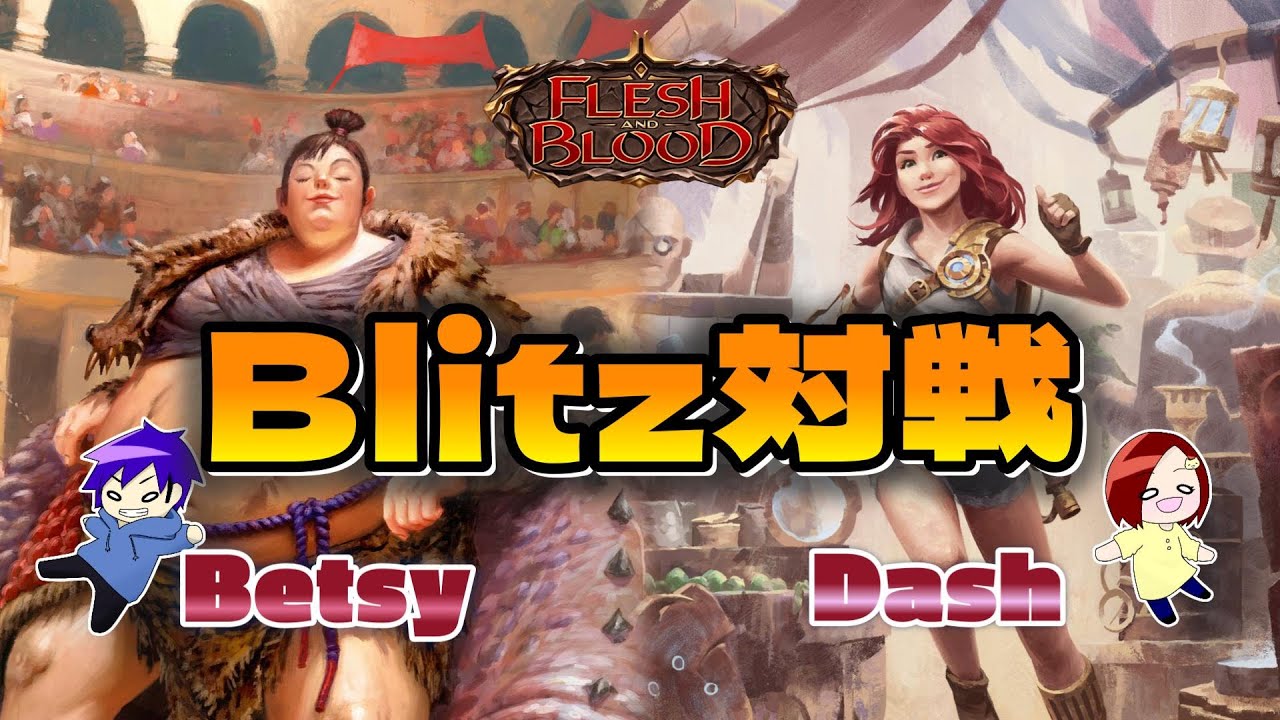【FaB】 Blitz対戦動画 Betsy VS Dash【Flesh and Blood】 - YouTube