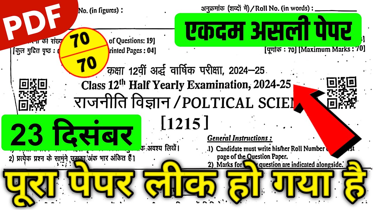 RBSE Class 12th Poltical Science Half Yearly Paper 2024-25 / Class 12 ...