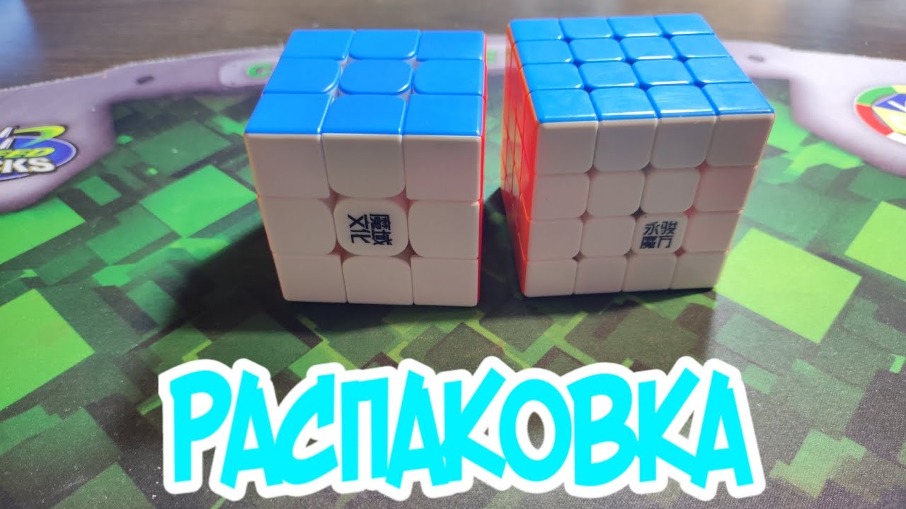 Распаковка MoYu WeiLong WR M lite и YJ ZhiLong 4x4 mini со SPEEDCUBES.RU - YouTube