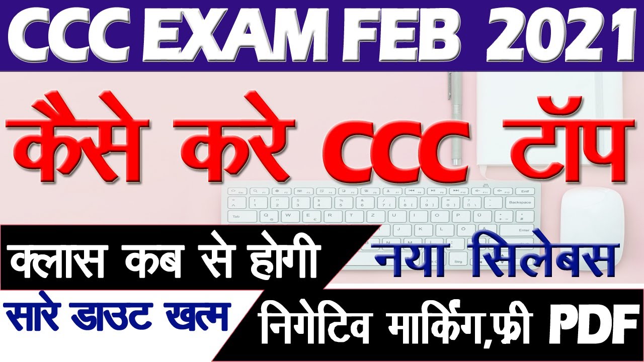Strategy-How to Prepare For CCC February Exam 2021| CCC Exam ...