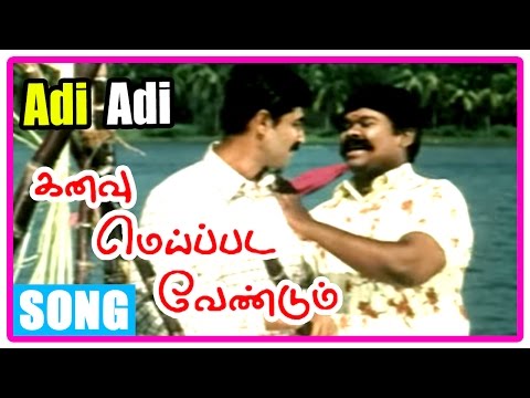 Kanavu Meippada Vendum Movie | Scenes | Adi Adi Song | Asim gets the factory colsed | Ramya Krishnan