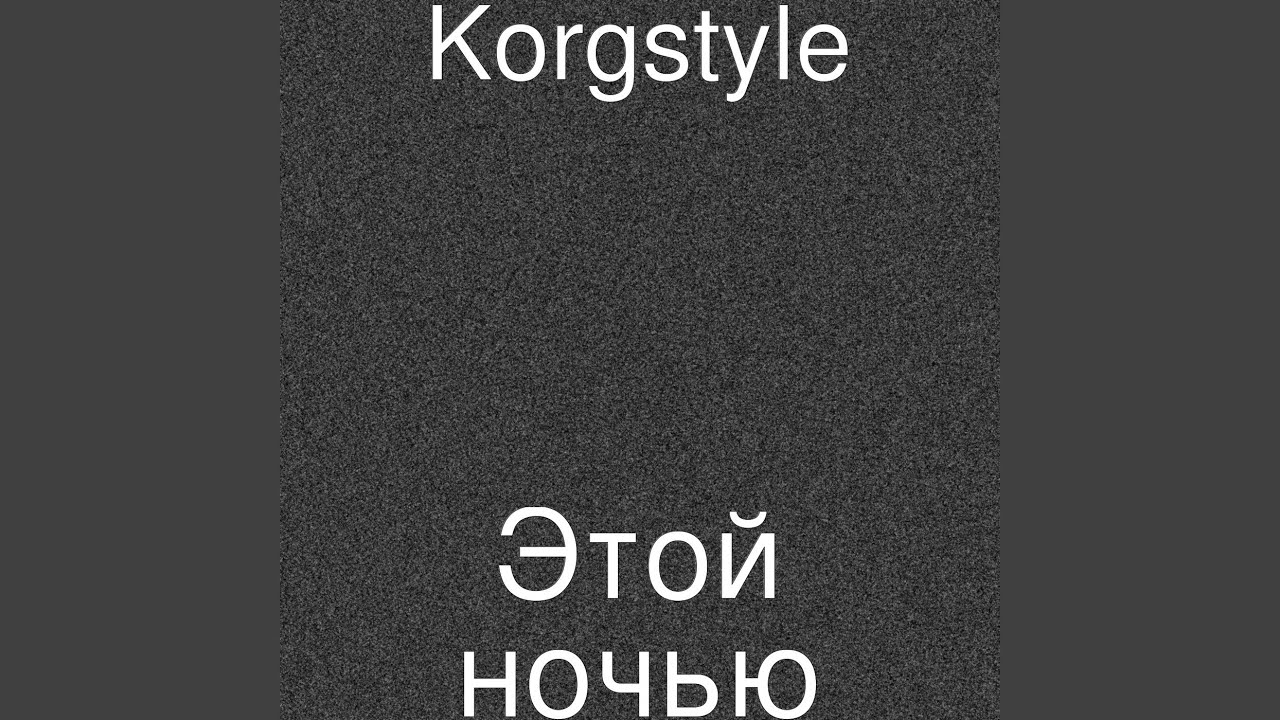 Этой Ночью Youtube