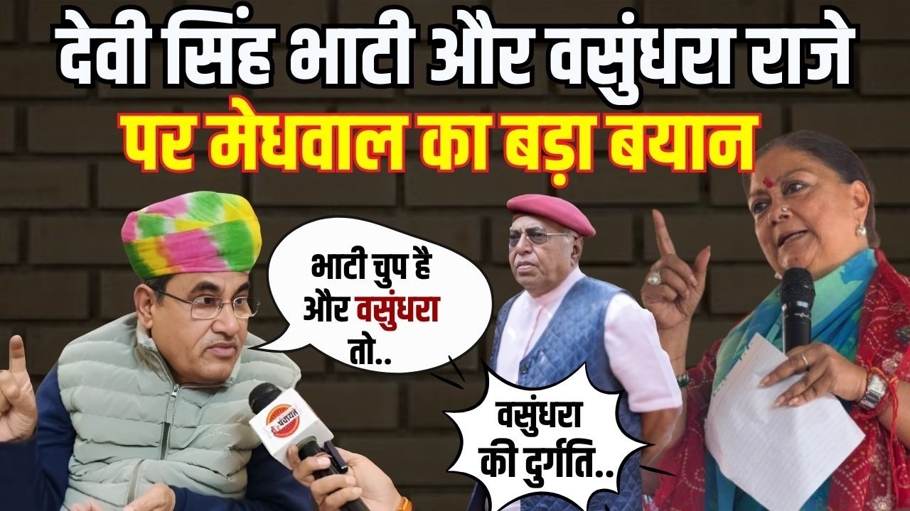 Vasundhara raje और devi singh bhati पर bikaner में govind ram meghwal ...