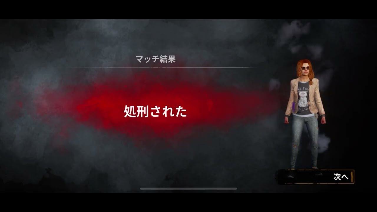 【DbD】 #23 メグ・トーマス （S12 ／ 生存者 7 ／ ランクマッチ ／ ① iPhone 14 pro max）【mobile】※処刑+2 - YouTube