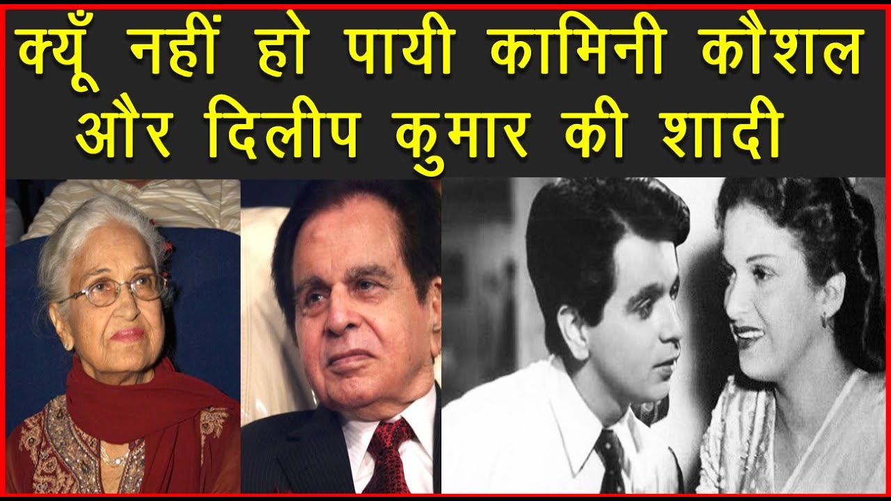 Despite First love Dilip Kumar Couldn't marry Kamini Kaushal | Break up ...