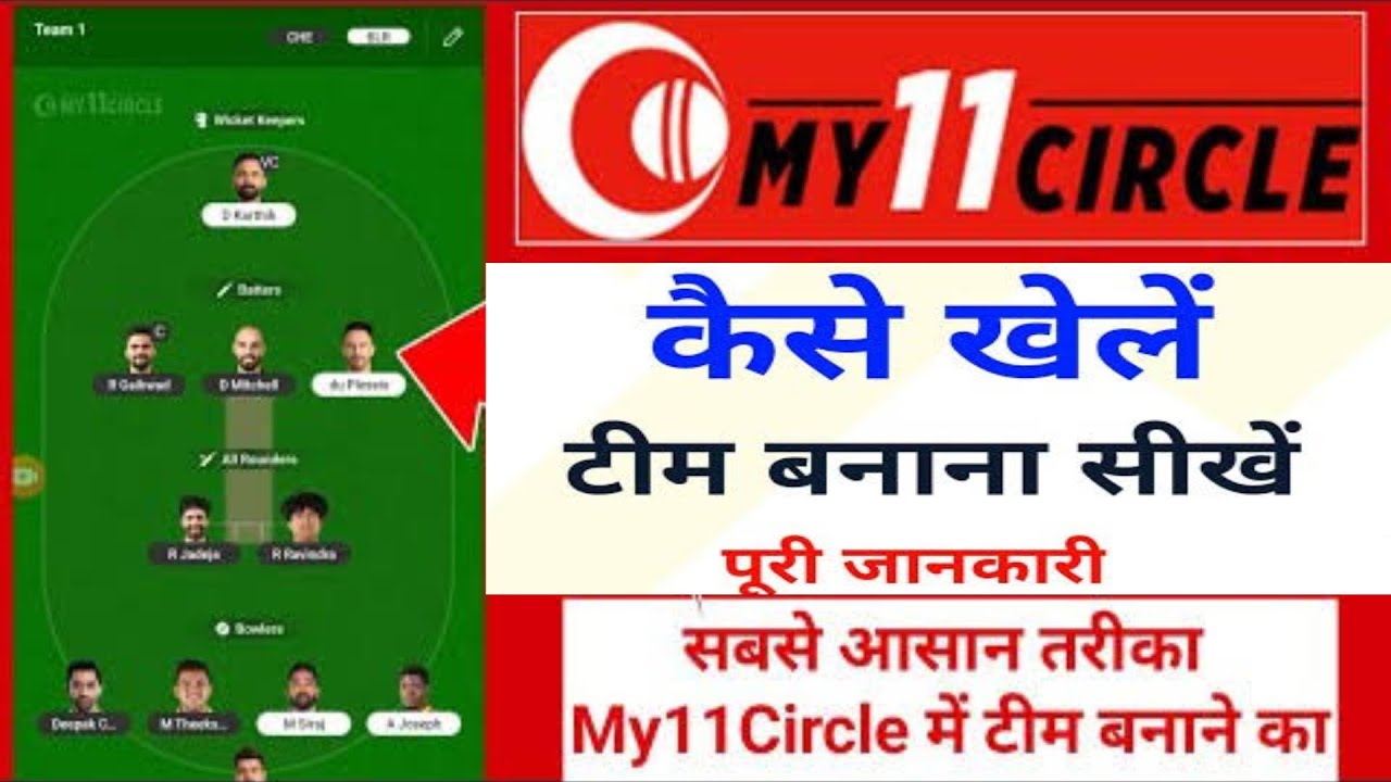 My 11 Circle Kaise Khele | My 11 Circle Team Kaise Banaye | How To Play ...