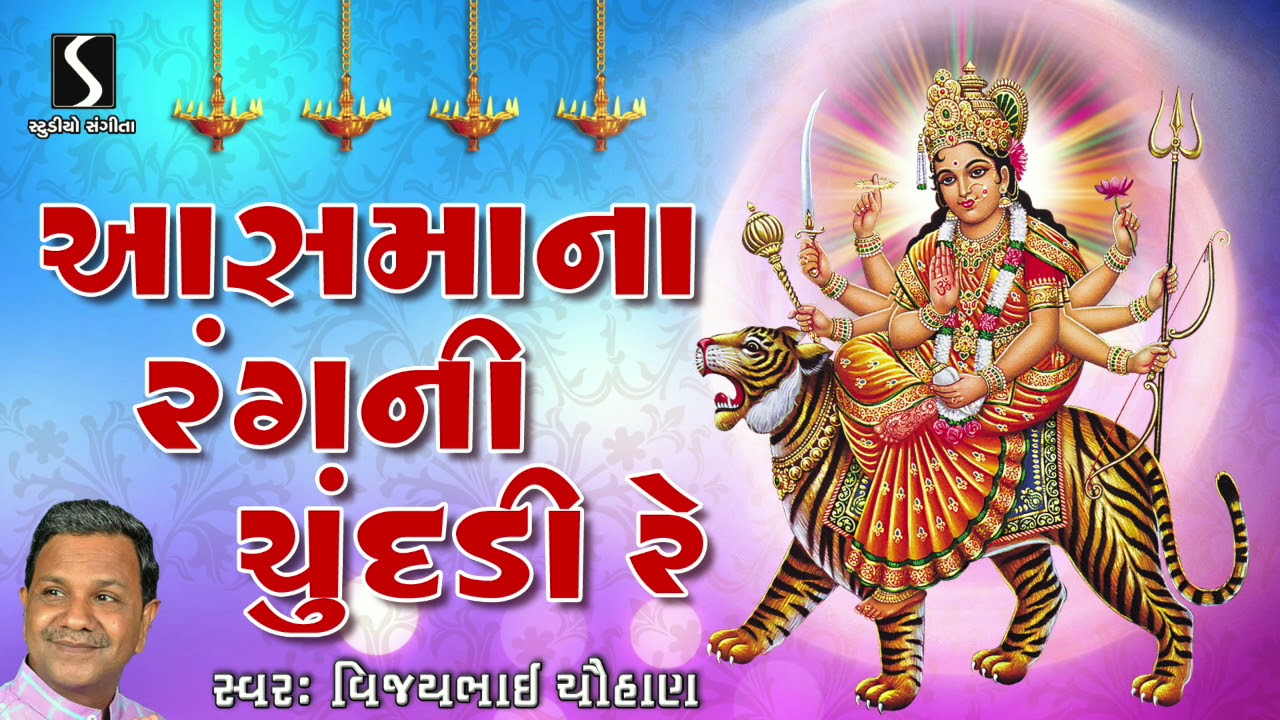 Aasmana Rang Ni Chundadi Re.. - POPULAR TRADITIONAL GARBO - FULL SONG ...