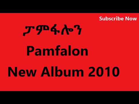 Pamfalon Hedech Embi Bela Ethiopian Hip Hop - YouTube