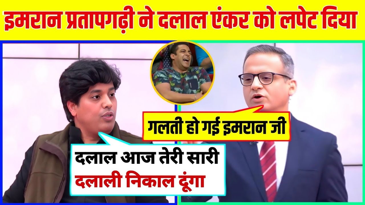 Imran Pratapgarhi ने Studio में ही एंकर की धुलाई कर दी😅 Imran ...