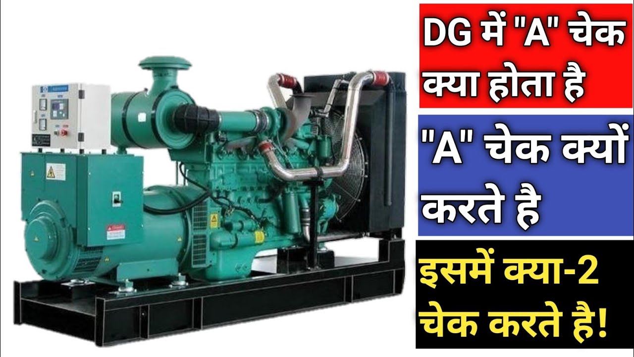 Dg मे A चेक क्या होता है | Diesel generator A check | benefit of A ...