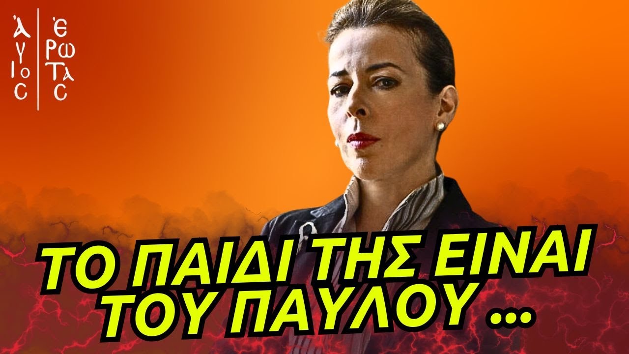Άγιος Έρωτας - ΤΟ ΠΑΙΔΙ ΤΗΣ ΟΛΥΜΠΙΑΣ ΕΙΝΑΙ ΤΟΥ ΠΑΥΛΟΥ ΜΑΡΚΟΠΟΥΛΟΥ - YouTube