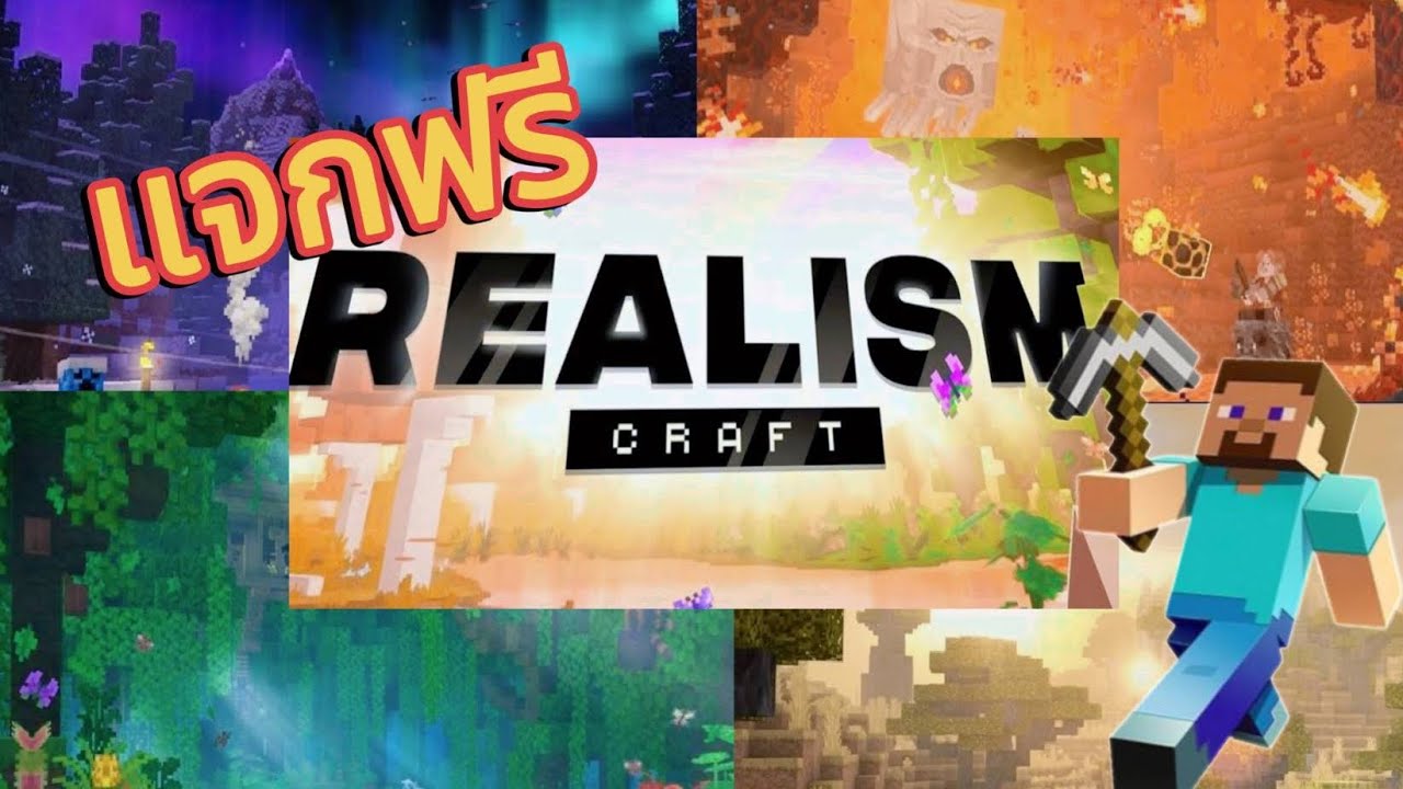 รีวิวโลก Realism Craft Minecraft Bedrock - YouTube