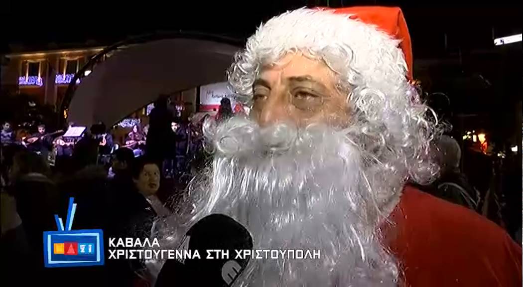 ΚΑΒΑΛΑ ΕΝΑΡΞΗ ΧΡΙΣΤΟΥΓΕΝΝΙΑΤΙΚΩΝ ΕΚΔΗΛΩΣΕΩΝ ΜΕΡΟΣ B - YouTube