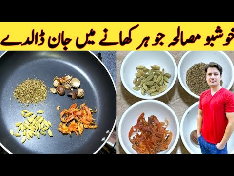 Khushboo Masala || Magical Scent Mix Masala || میرا سیکریٹ خوشبو مصالحہ || Best Masala ||