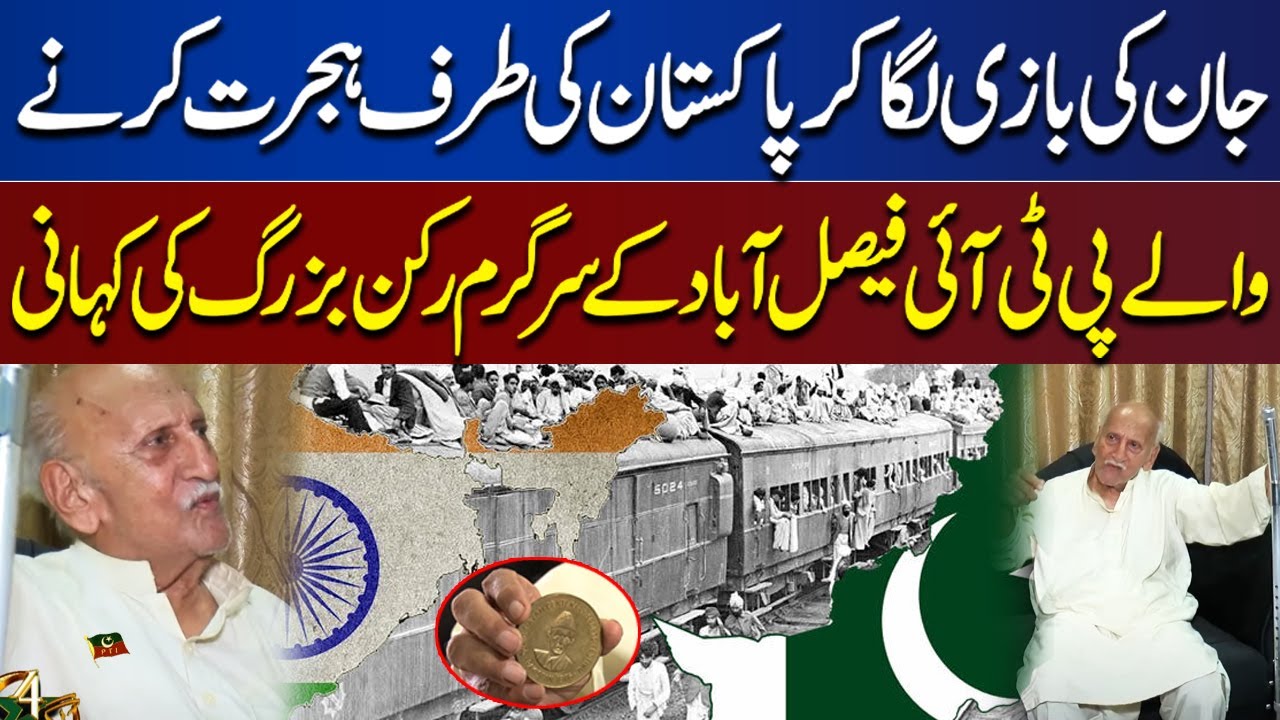 The Story Of A PTI Worker Who Came To Pakistan During Partition | Dunya ...
