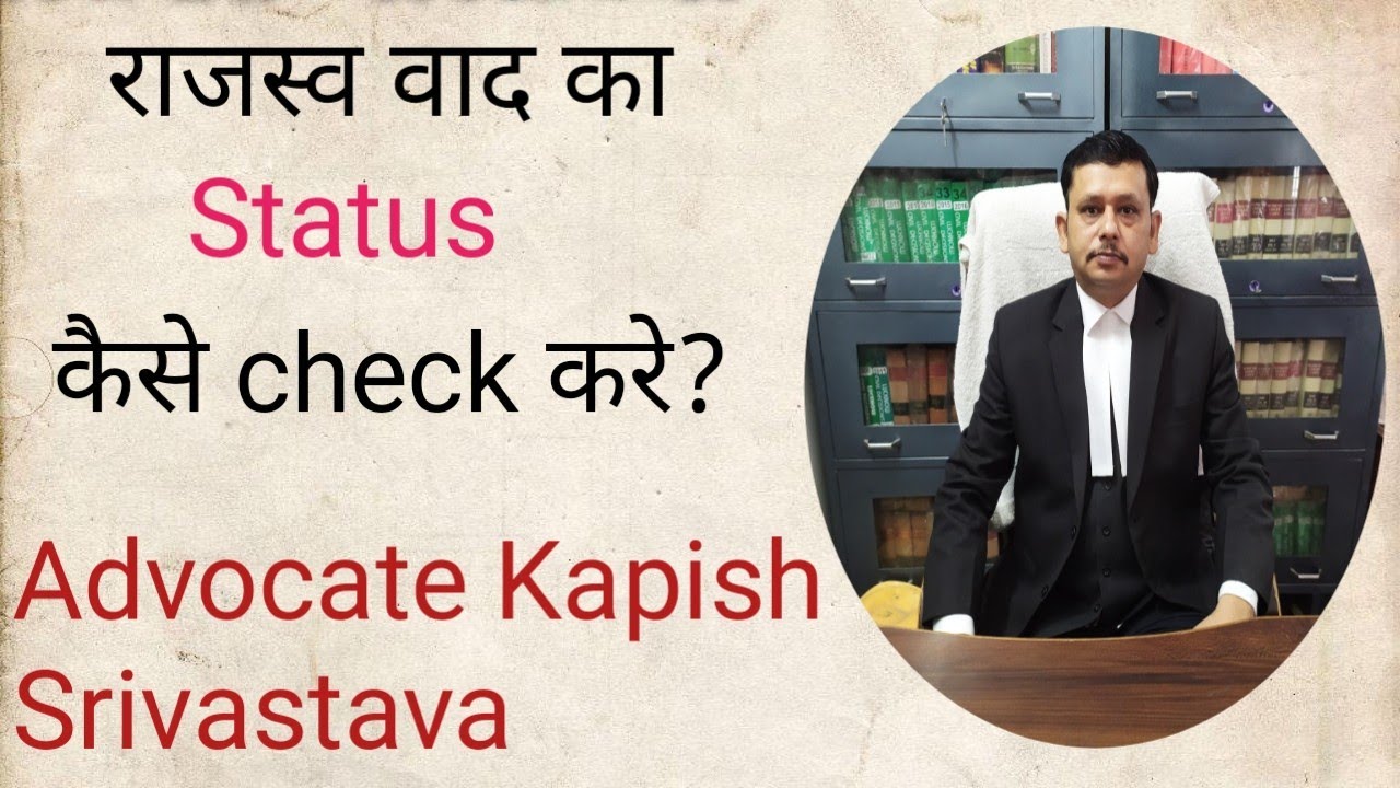How to search case status of Revenue case राजस्व वाद की स्थिति एवं ...