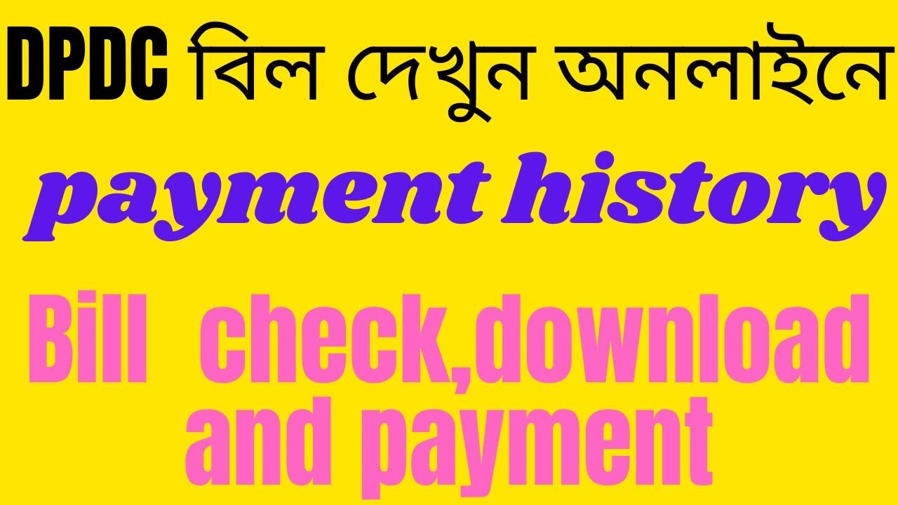 DPDC Electric bill online check download and payment | অনলাইনে DPDC ...