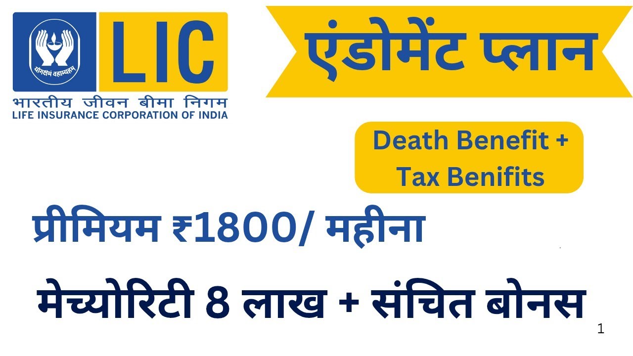 LIC’s New Endowment Plan Plan No. 714 🔥 LIC एंडोमेंट प्लान 914 🔥 LIC ...