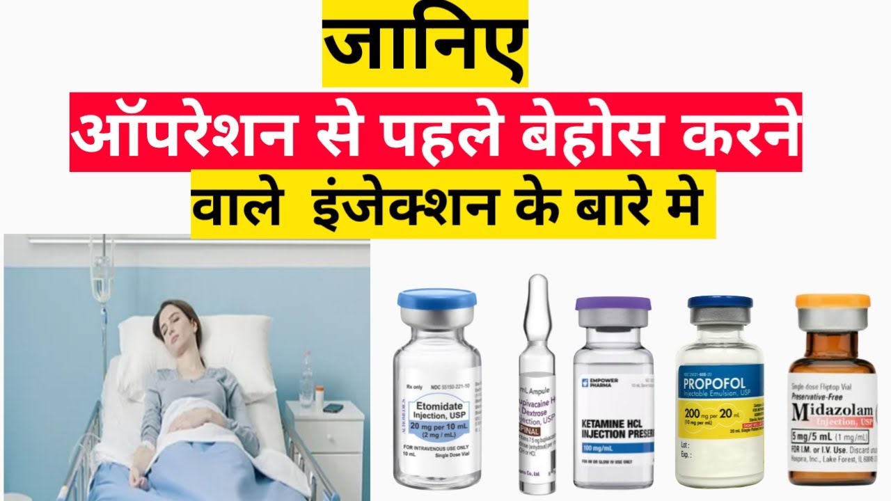 behoshi ka injection kaun sa hota hai बेहोशी का इंजेक्शन| Jerry Tech ...