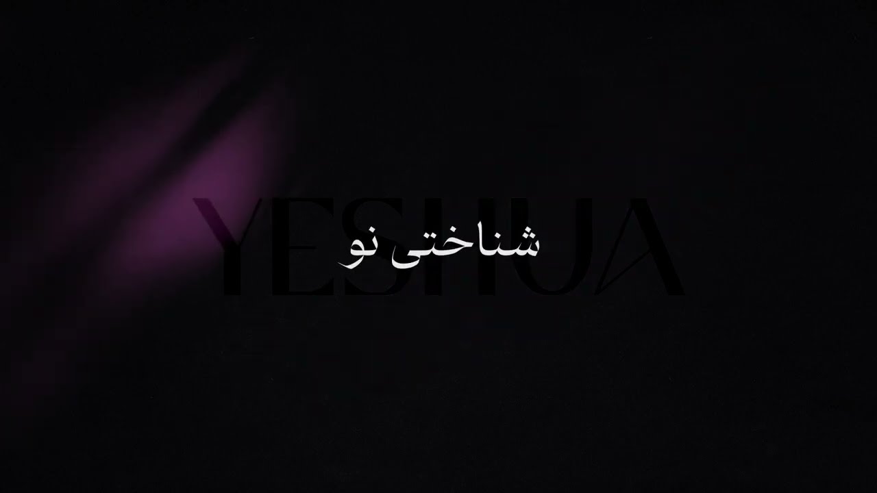 Kings Worship Persian | Ghalbe Man Moshtaghe Tost (feat. Nona Shapouri ...