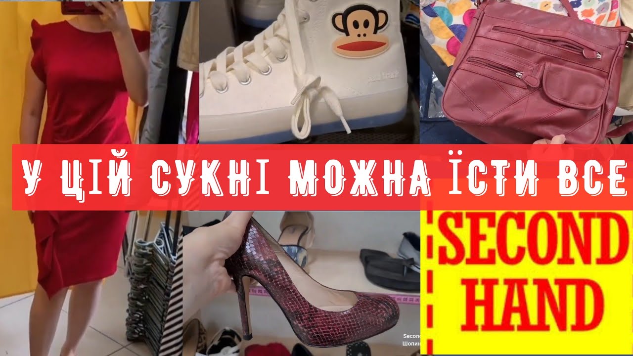 ВЗУТТЯ З ПІТОНУ знайшла гарні сукні СЕКОНД ХЕНД сумки Outfit Ideas
