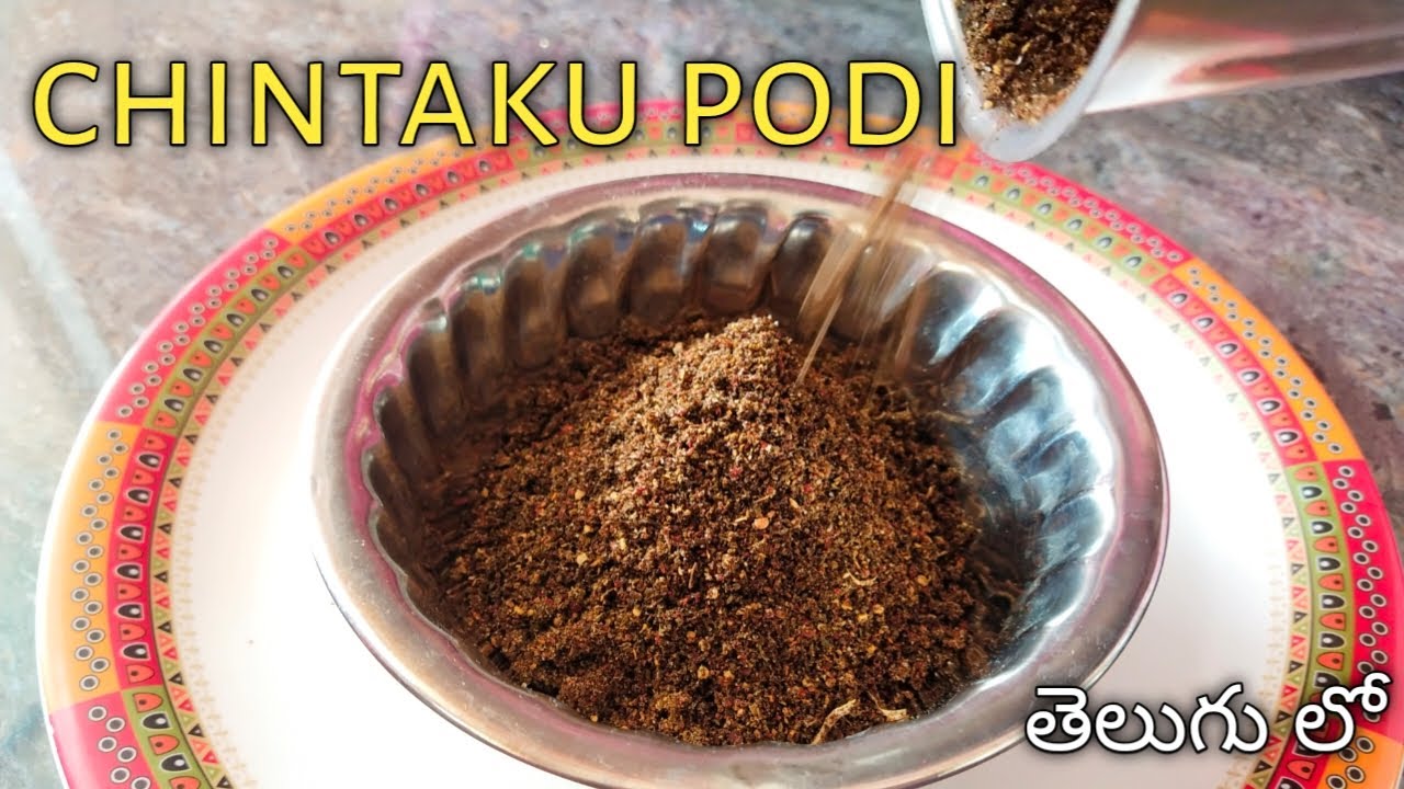 chintaku podi recipe in telugu | ఇలా చేసి చూడండి రుచిగా | chinta ...